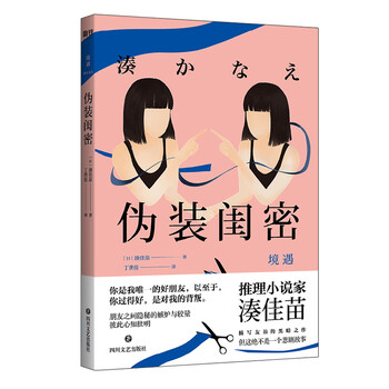 伪装闺密