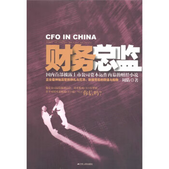 财务总监 周倩 著
