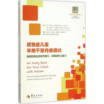 孤独症儿童早期干预丹佛模式