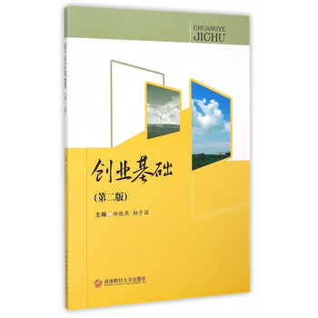 创业基础 励志与成功 书籍