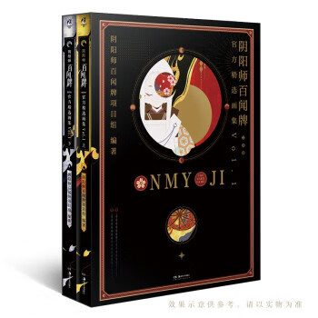 阴阳师百闻牌:官方精选画集.Vol.1 精装硬壳函套 随书附赠1张刮刮卡+8张书卡【保证正版】