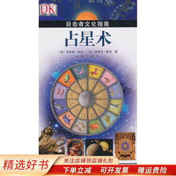 占星术 吴英