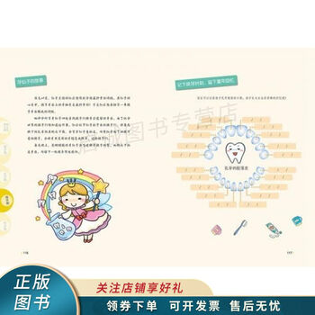 给孩子一口漂亮牙齿 黄立安
