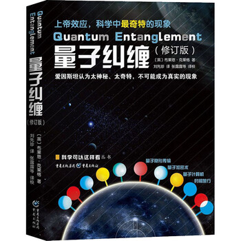 量子纠缠 修订版