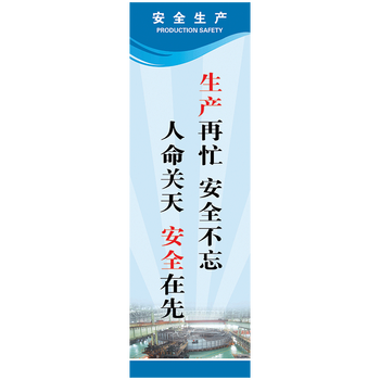 企业安全生产宣传标语安全标语牌宣传标贴安全警示标语挂图墙贴画NA NA02 安全生产标语 87*28厘米 PP覆膜贴纸