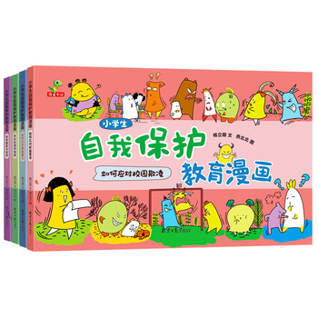 恐龙小Q 小学生自我保护教育漫画 （如何防猥亵与性侵、如何应对校园欺凌、如何应对家庭暴力...）