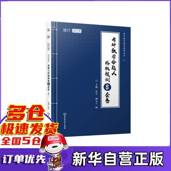 2021张宇考研数学命题人终极预测8套卷（数学一）