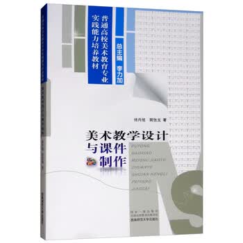 美术教学设计与课件制作