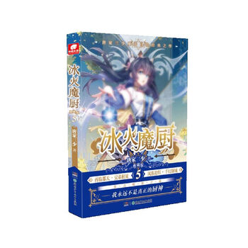 冰火魔厨:典藏版.5