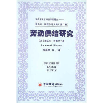 劳动供给研究【正版图书，放心下单】