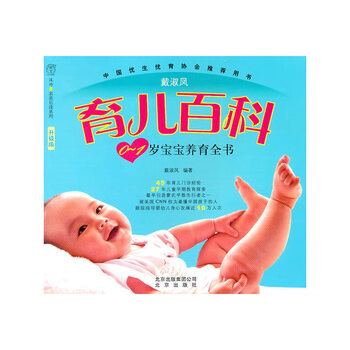 戴淑凤育儿百科9787200084948北京出版