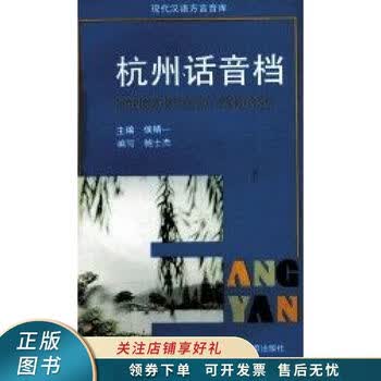 杭州话音档