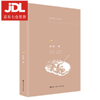 目击道存--知恬斋读书札记 徐波 9787520207676