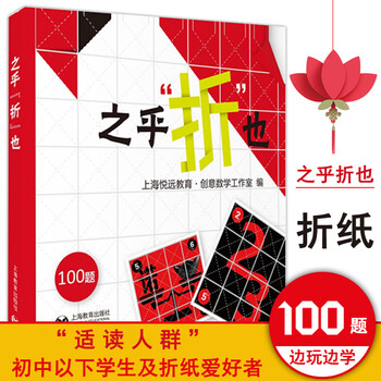 之乎折也之乎者也折纸儿童青少年中小学生折纸书大全折纸创意DIY100关卡图文详解即折即撕动手动脑手工