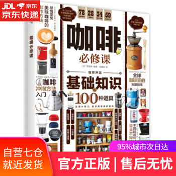 【正版图书】咖啡必修课 [日]晋游舍 著 华中科技大学出版社