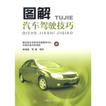 图解汽车驾驶技巧【正版图书，放心下单】