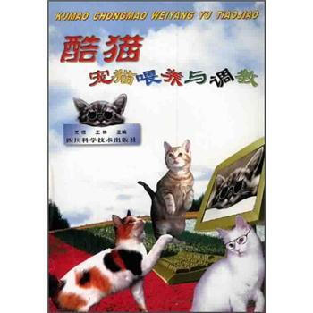 酷猫宠猫喂养与调教 吴强,王林【正版书】