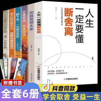断舍离正版全6册自律法则新版追求卓越简单生活不畏将来所谓自由不是随心所欲而是自我主宰心灵鸡汤自我完善励志书籍