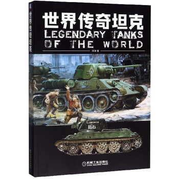 世界传奇坦克