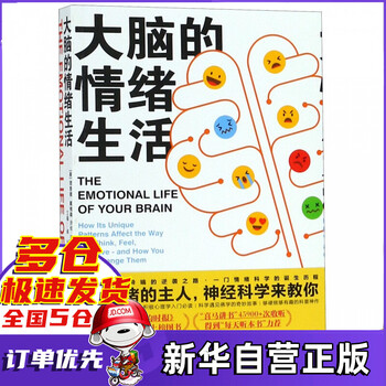 大脑的情绪生活