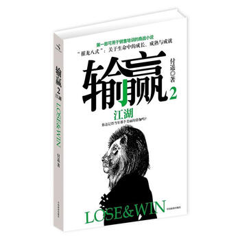 输赢2【正版图书，放心下单】