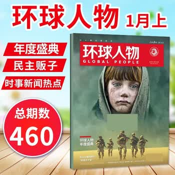 【多期单本自选】环球人物杂志2022年10期新 环球人物年度盛典 另有往期及预售可选 新刊热点人物时事中国新闻资讯期刊 2022年1期 【环球人物年度盛典】