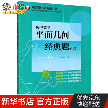 初中数学平面几何经典题研究