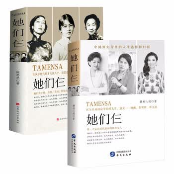 2册套装  她们仨  在风华绝代的才女佳人中，想遇见——张爱玲、林徽因、杨绛 、杨澜、董明珠、邓文迪