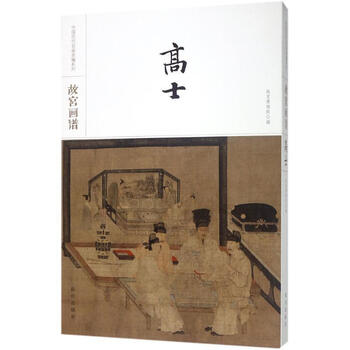 故宫画谱 故宫博物院 编【正版书】
