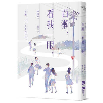 原版进口书 中田永一（乙一）百濑，看我一眼独步文化