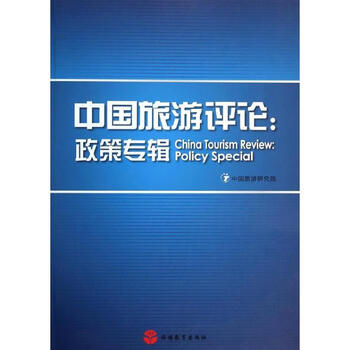 中国旅游评论