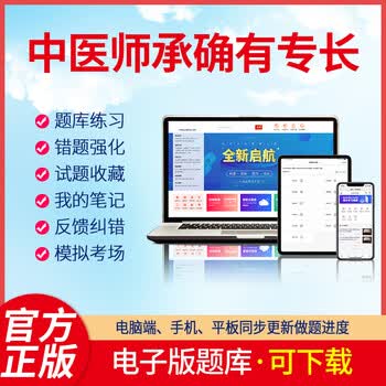 羿文教育电子版题库2022中医师承确有专长刷题软件题库资料题库练习考试题库APP题库2022年激活码 中医师承确有专长 在线版