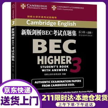 新版剑桥BEC考试真题集： 剑桥大学外语考试部 著 商务印书馆