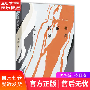 【正版图书】书籍的隐喻 黄成 浙江大学出版社 9787308203074
