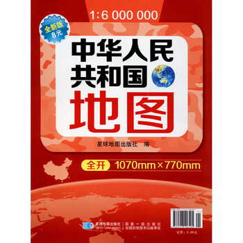 2021全新版 中国人民共和国地图 全开 展开尺寸1米*0.8米 中国地图 单张折叠图 1:6000