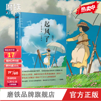 起风了 插图新版 宫崎骏漫画
