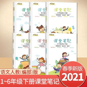 时光学课堂笔记下册上词语叠词语文时光学趣味控笔训练字帖小学生 时光学 五年级上册