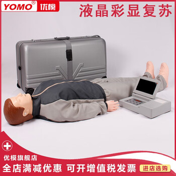 优模心肺复苏模拟人医用多功能护理模拟人急救训练人体模型CPR操作心脏按压人工呼吸橡皮假人安全培训模特 BOU/CPR690/全身箱装