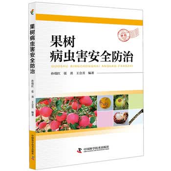 果树病虫害 农业/林业 书籍