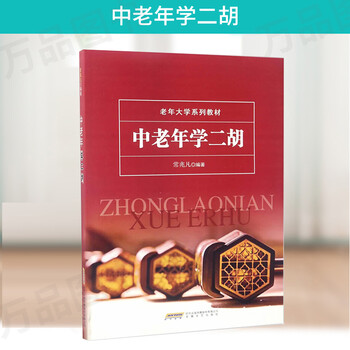 正版 中老年学二胡 教材常兆凡 二胡教程二胡曲谱书 二胡乐器初学者成人零基础教程二胡自学入门教程