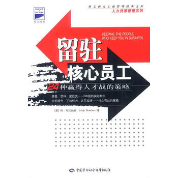 留驻核心员工【正版图书，放心下单】