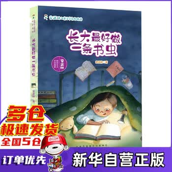 长大最好做一条书虫/安武林儿童文学名作精选
