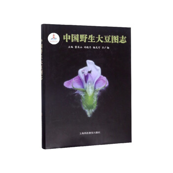 中国野生大豆图志