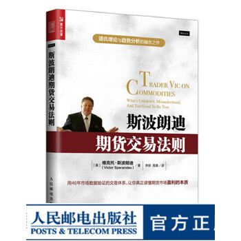 斯波朗迪期货交易法则 投资 期货 标准普尔 平均线