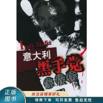 意大利黑手党家族传 詹幼鹏