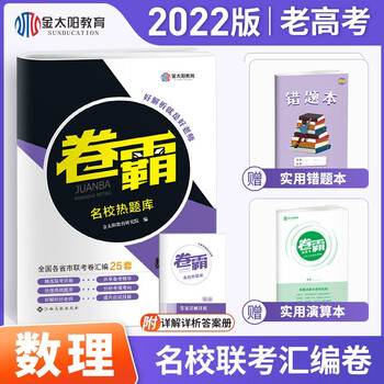 金太阳教育 2022卷霸25套高考语文英语数学理综文综全套 高三模拟试卷高考冲刺复习资料 数学理科