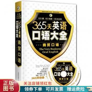 365天英语口语大全