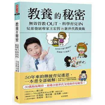 台版  教养的秘密 育儿健康成长家庭教育观念管教