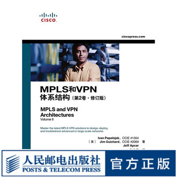MPLS和VPN体系结构(第2版·修订版)