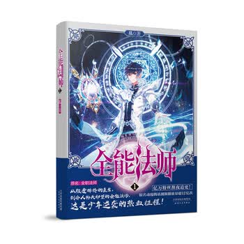 全能法师1